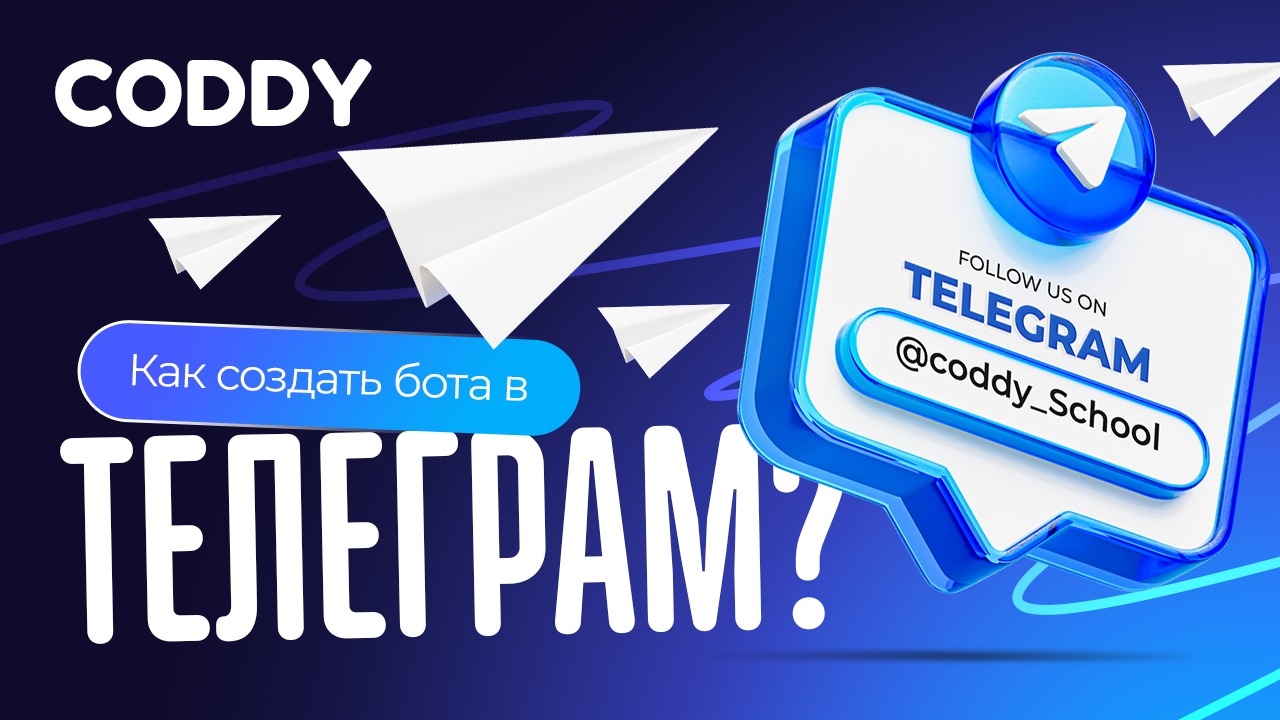 КАК СОЗДАТЬ БОТА В ТЕЛЕГРАМ В 2025 ГОДУ НА PYTHON?