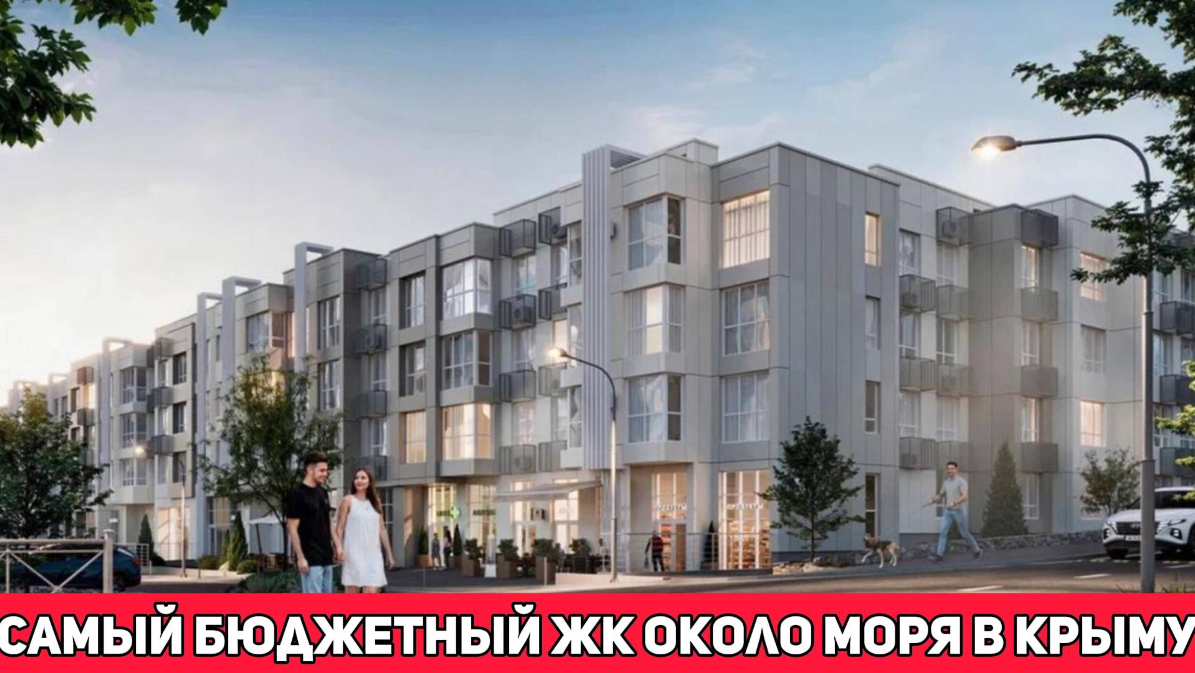 Как купить квартиру у моря за 5 миллионов?