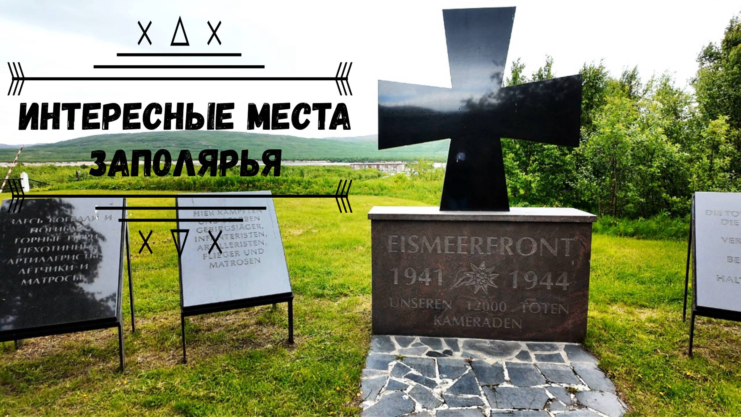 Что посмотреть на Кольском?