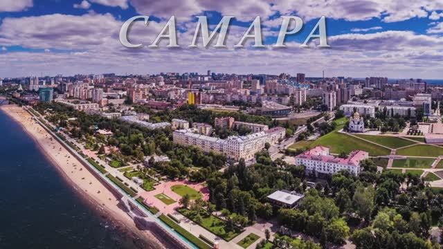 ЛЕТО! АХ, ЛЕТО! САМАРА.