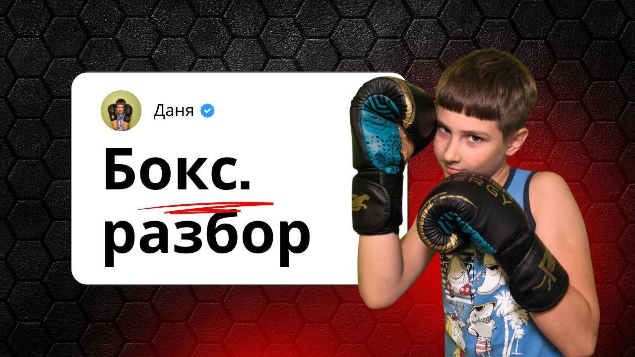 разбор боксерской сумки