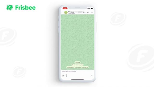 Как совершить Групповой звонок в мессенджере Frisbee?