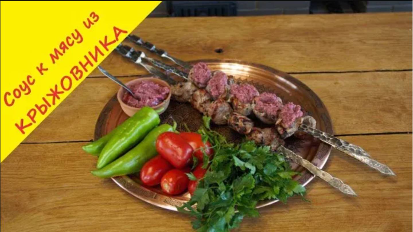 Умопомрачительный кисло-сладкий соус к мясу из крыжовника!