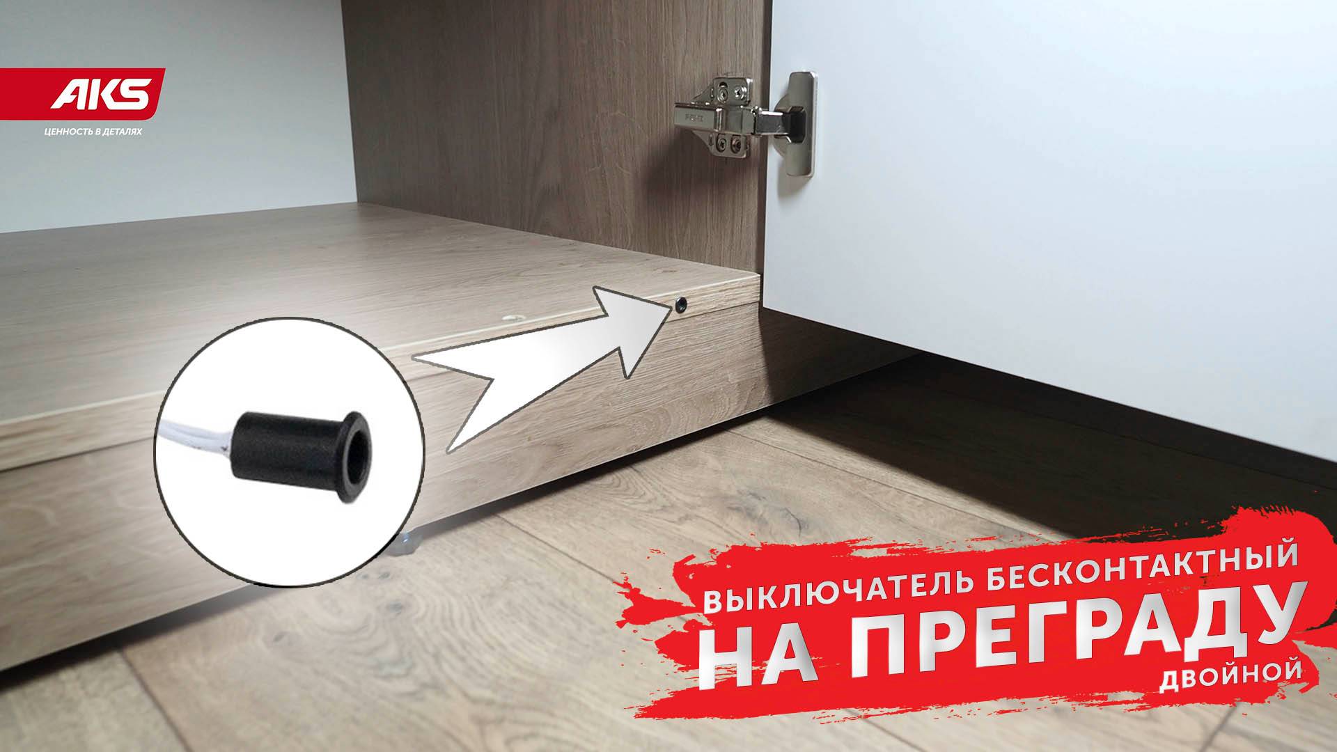 Выключатель бесконтактный на преграду