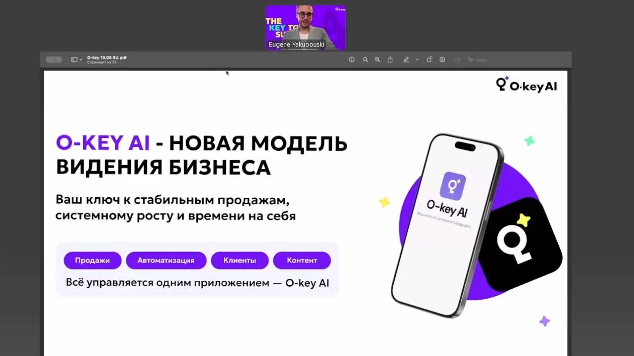 250708 Презентация O-key AI. 1 часть