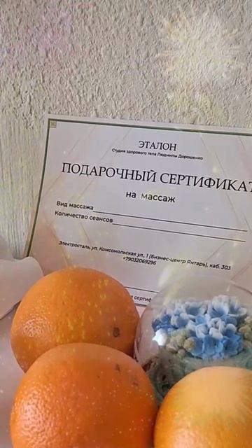 Подарочный сертификат