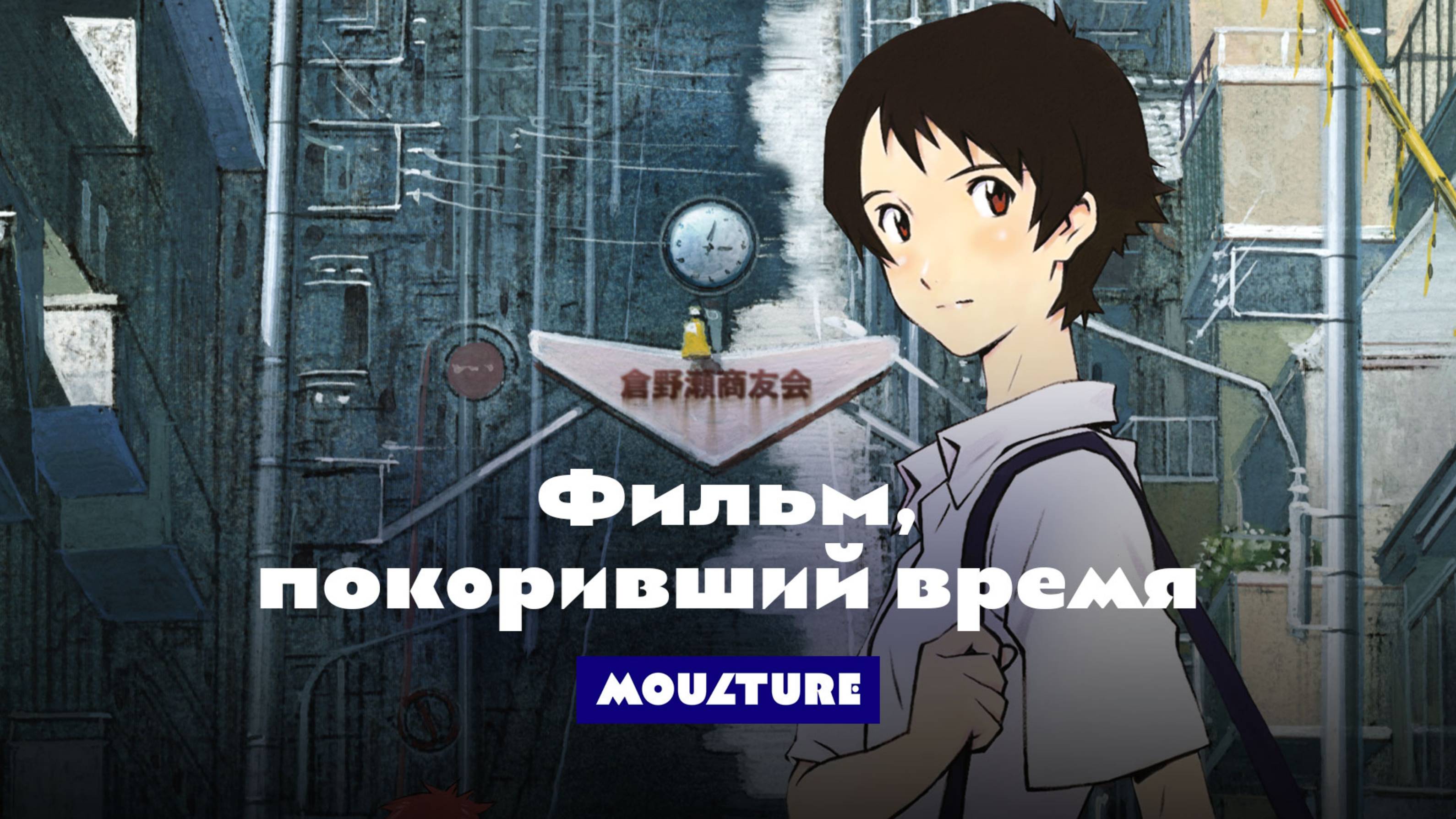 Вернулась в кино: премьера «Девочки, покорившей время»