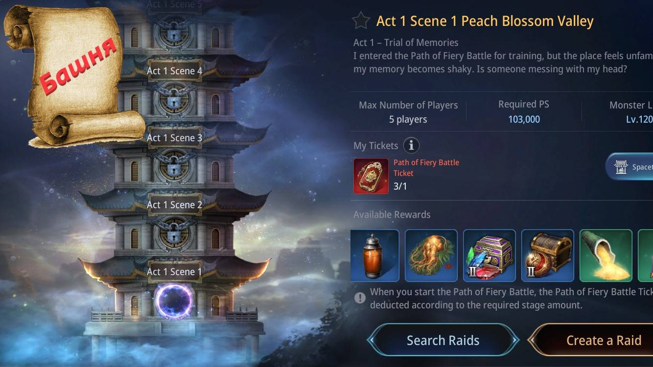 Mir4 - Акт 1 Сцена 4