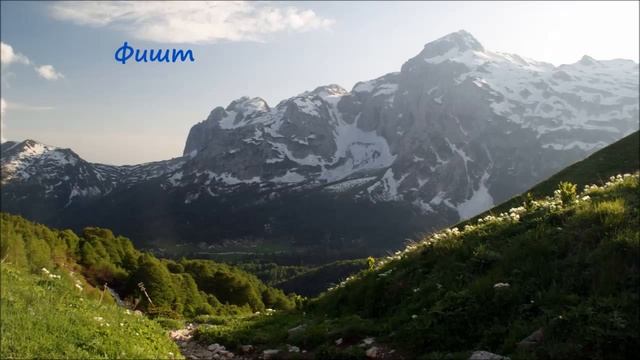 Путешествие к Оштену и Фишту