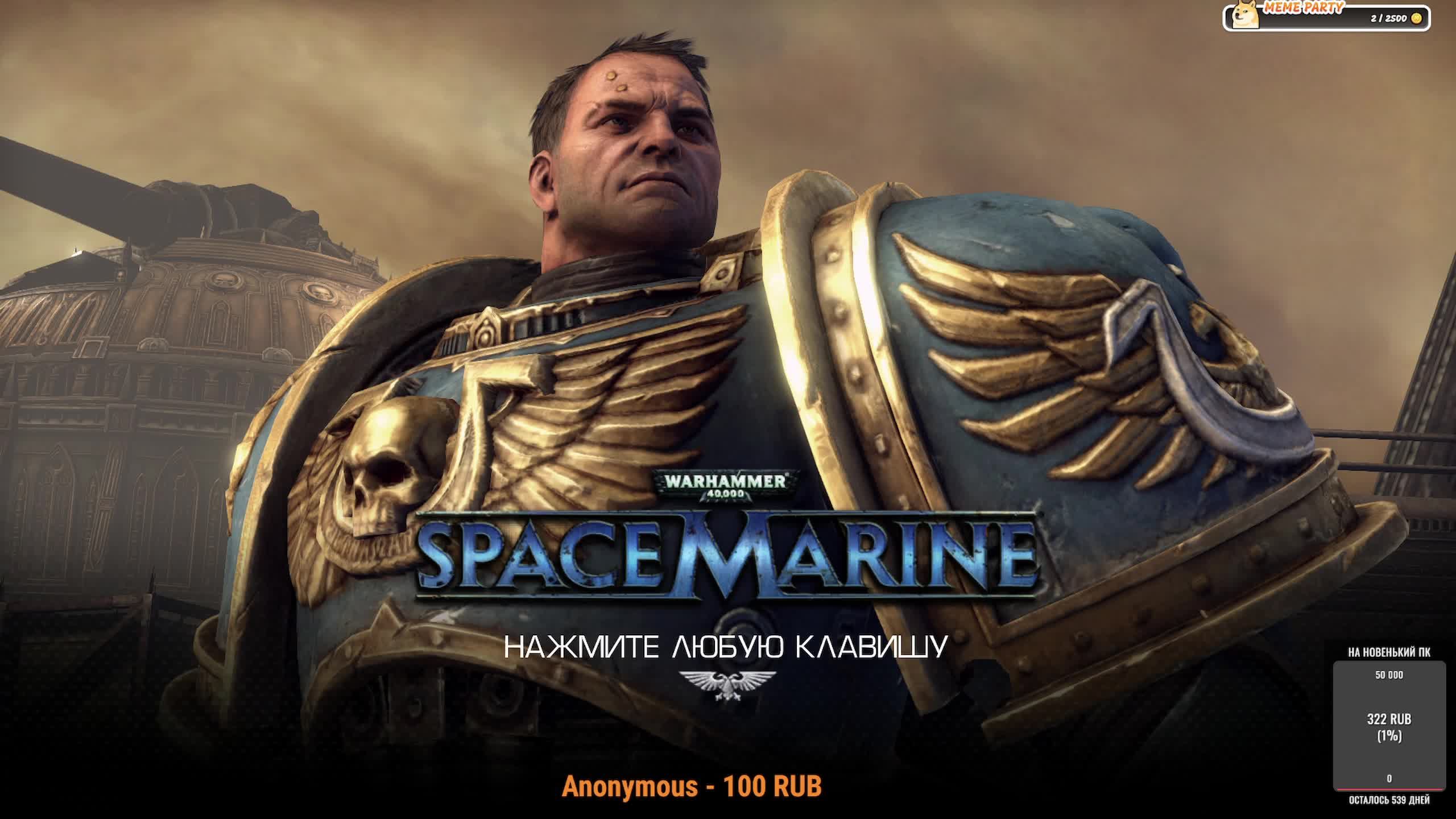 СМЕРТЬ КСЕНОСАМ (ТИХИЙ СТРИМ)