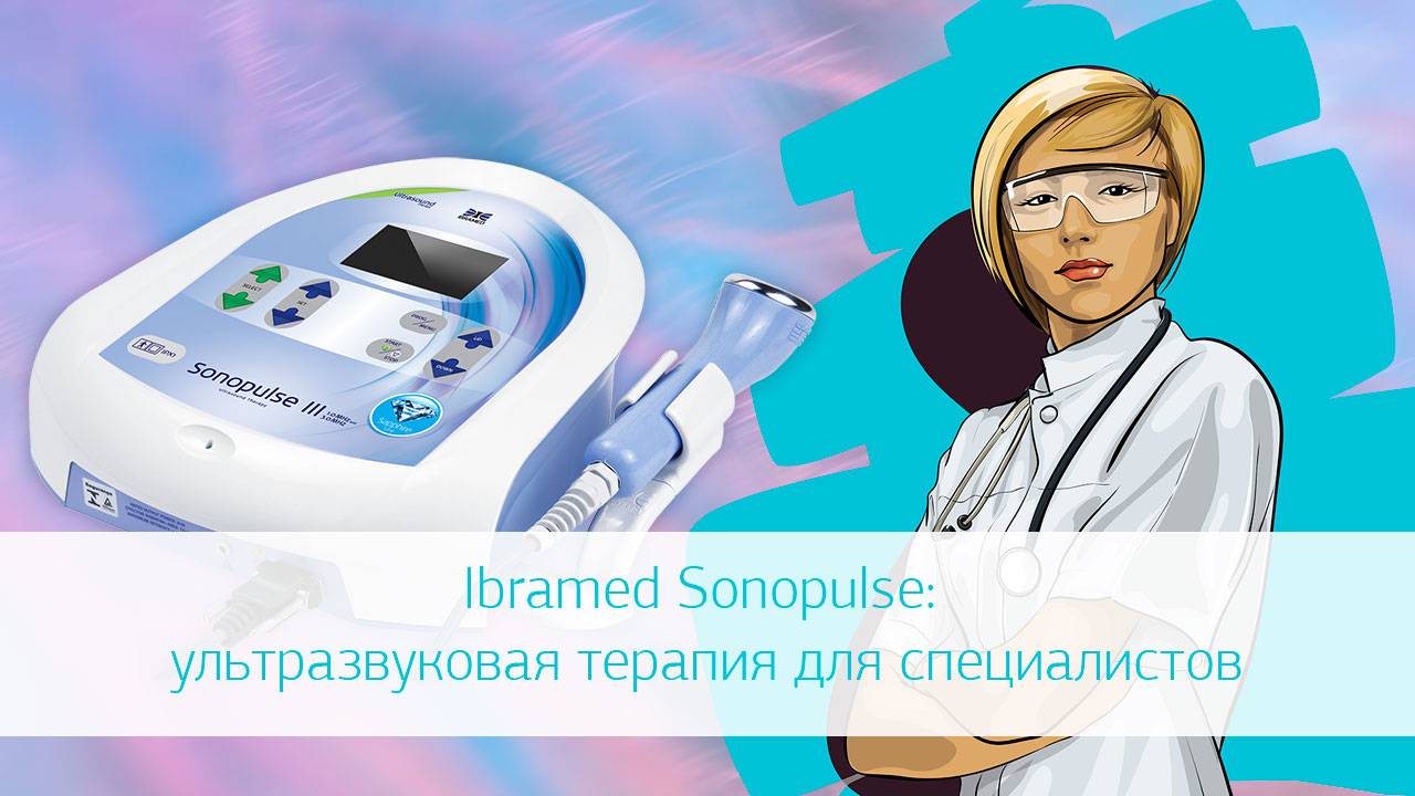 Ibramed Sonopulse: ультразвуковая терапия для специалистов