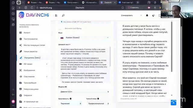Нейросеть DaVinchi для обучения РКИ, Кузнецов А.А.