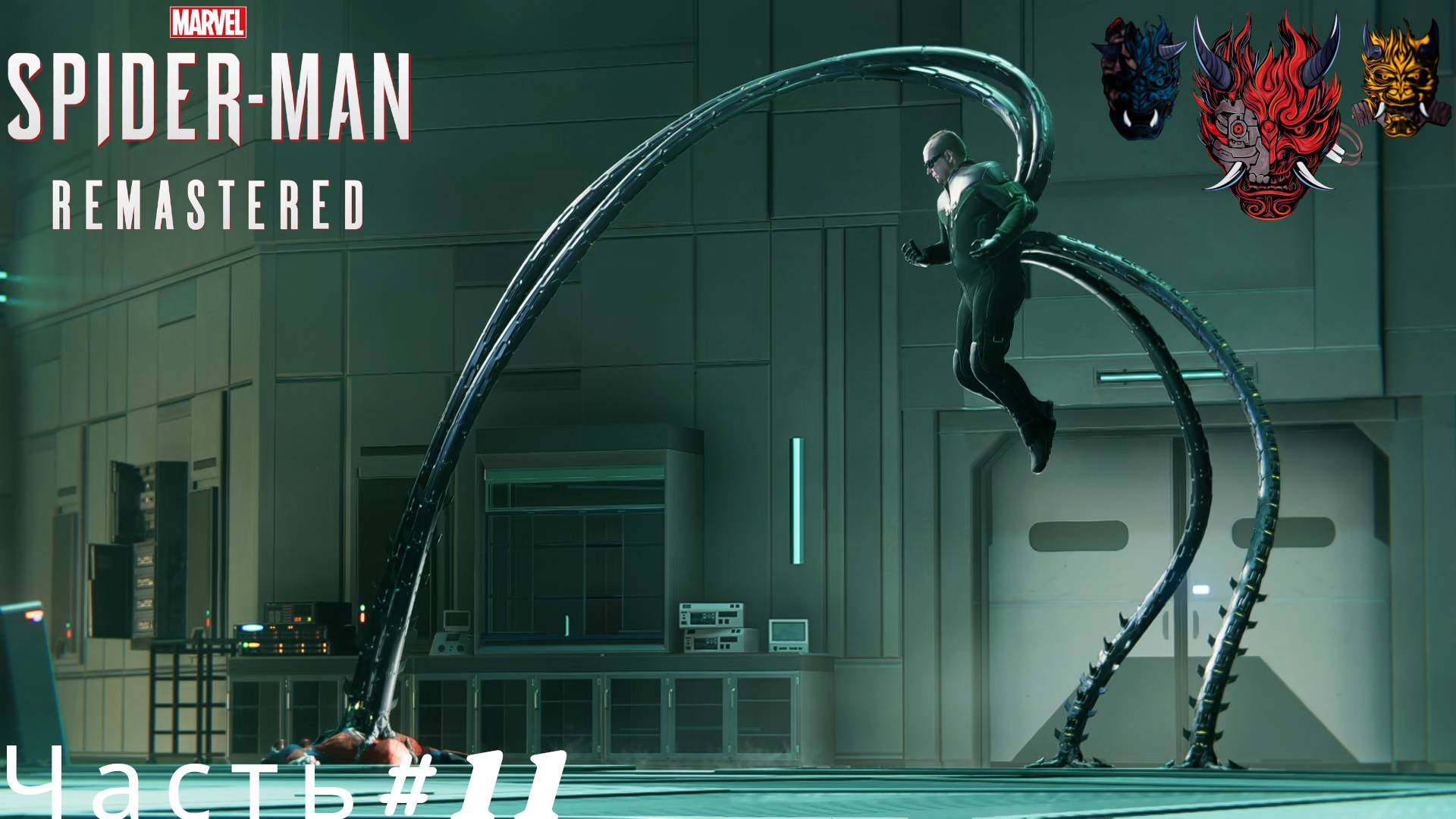 Marvels Spider-Man Remastered( Человек-паук Ремастеринг)Часть#11 Отто нам вломил