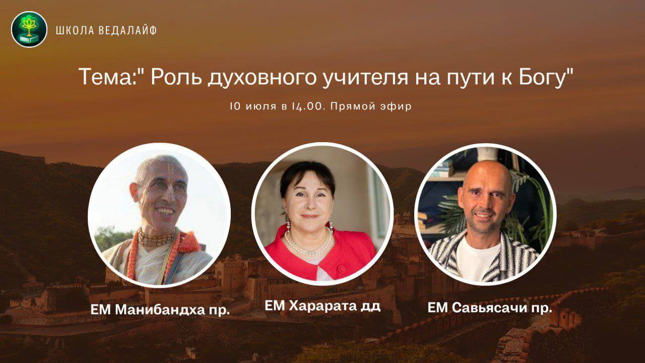 Роль духовного учителя на пути к Богу