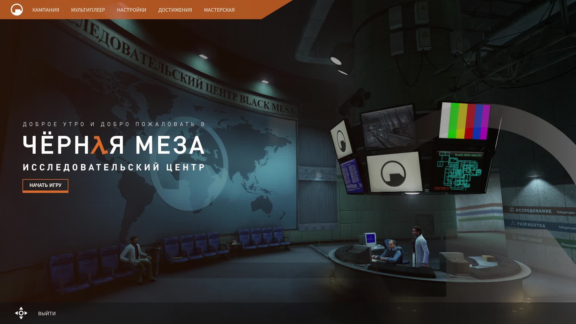 [1] Black Mesa - Прохождение без комментариев. Русская озвучка