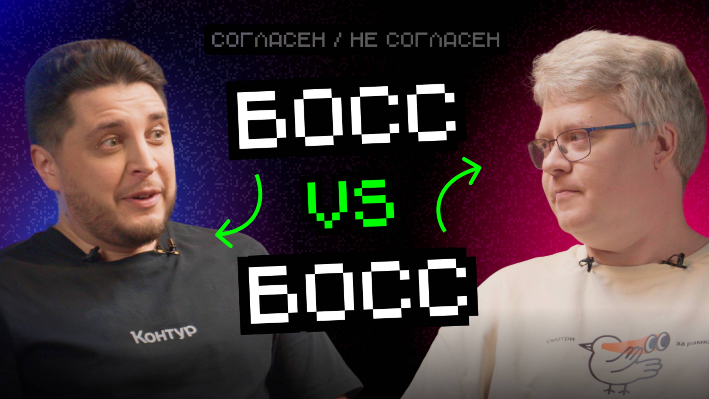Босс vs Босс: Качество кода или деньги? | Согласен — Не согласен