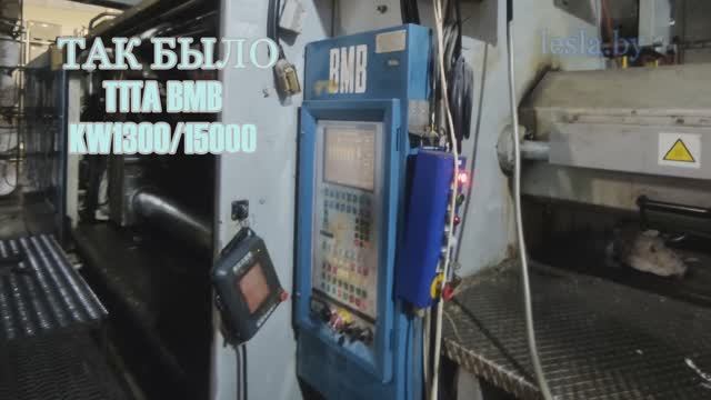 BMB KW1300 термопластавтомат после замены автоматики. Работа термопластавтомата с роботом.