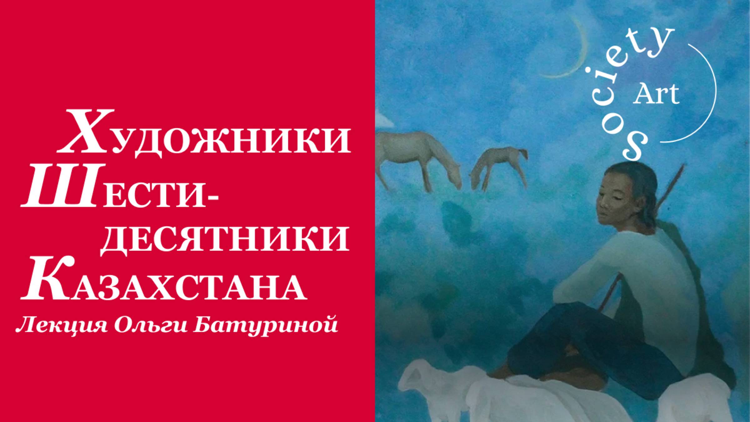 Искусство памяти и поисков себя - Аманжолов, Айтбаев, Табиев, Тогузбаев, Дулат Алиев и Гани Баянов