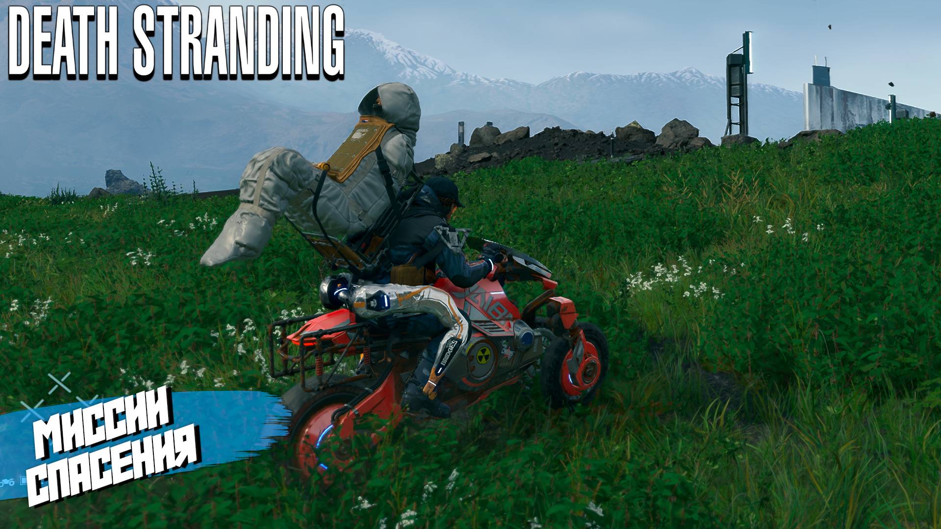 МИССИИ СПАСЕНИЯ ➤ Death Stranding Director's Cut #21