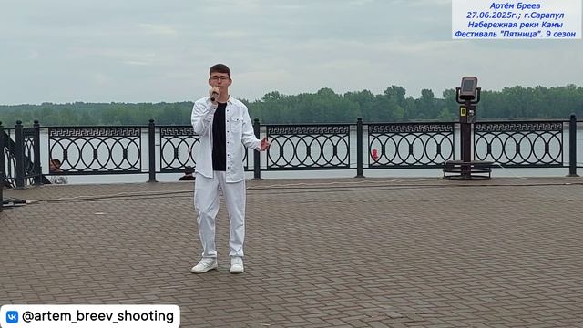 Дмитрий Андрианов - Ты со мной (Сарапул; 27.06.2025г.)
