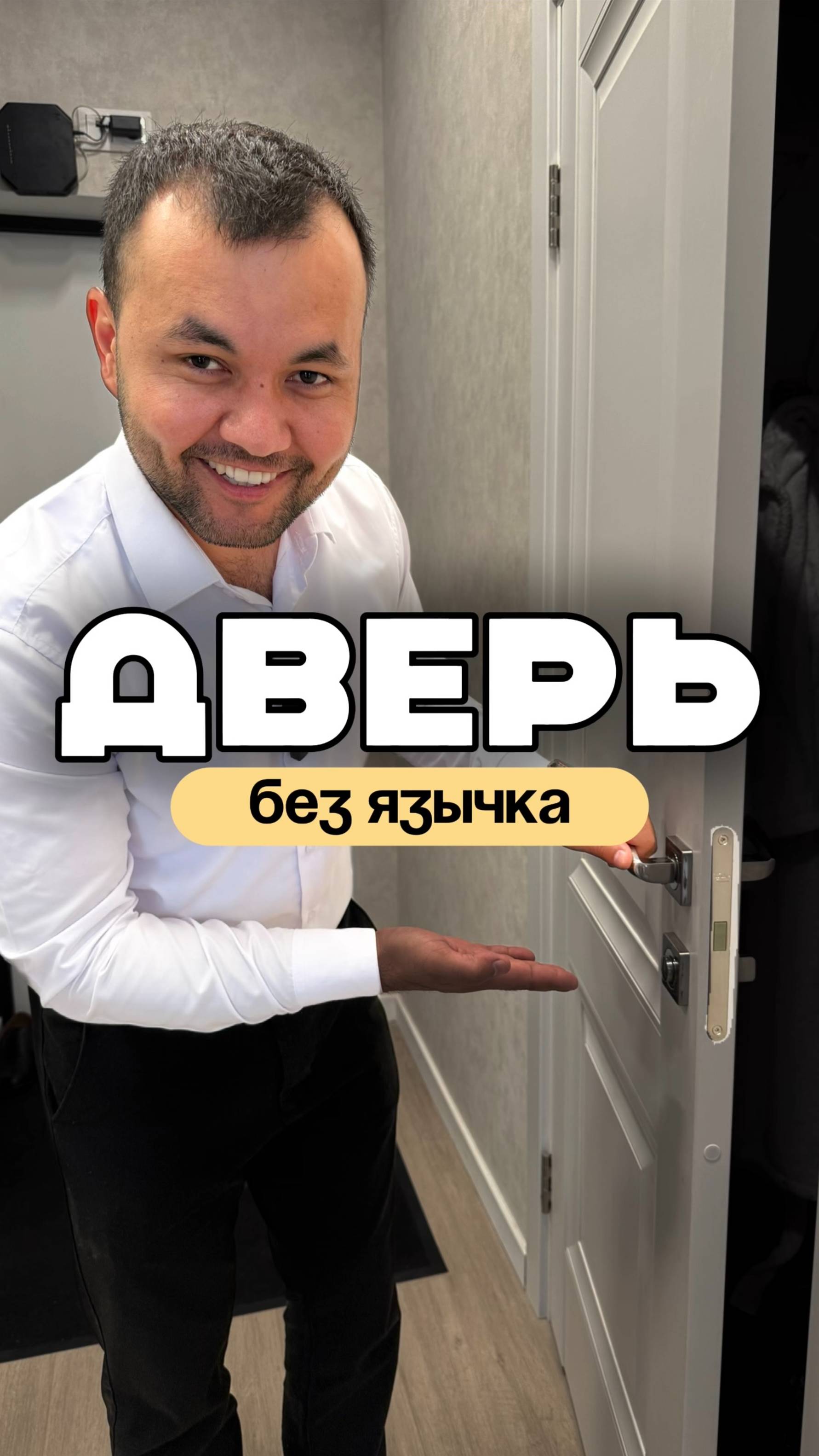 Фишка новых дверей 🤩