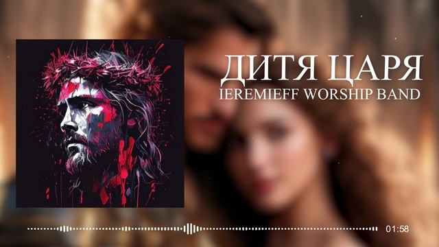 Дитя Царя