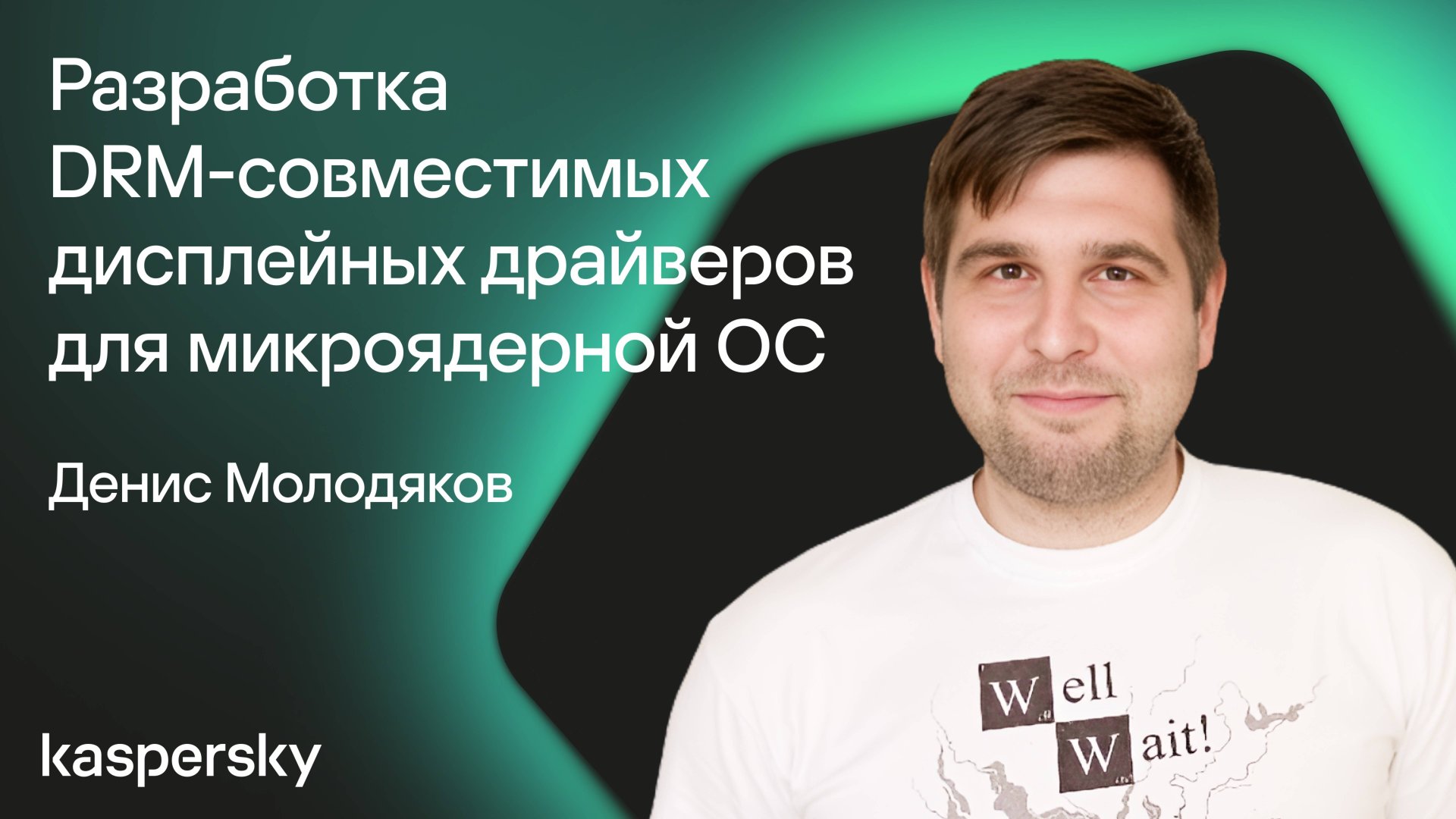 Разработка DRM-совместимых дисплейных драйверов для микроядерной ОС