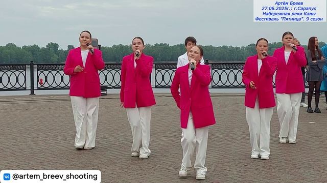 ОСЭВ "Летний вечер" - Облака (Сарапул; 27.06.2025г.)