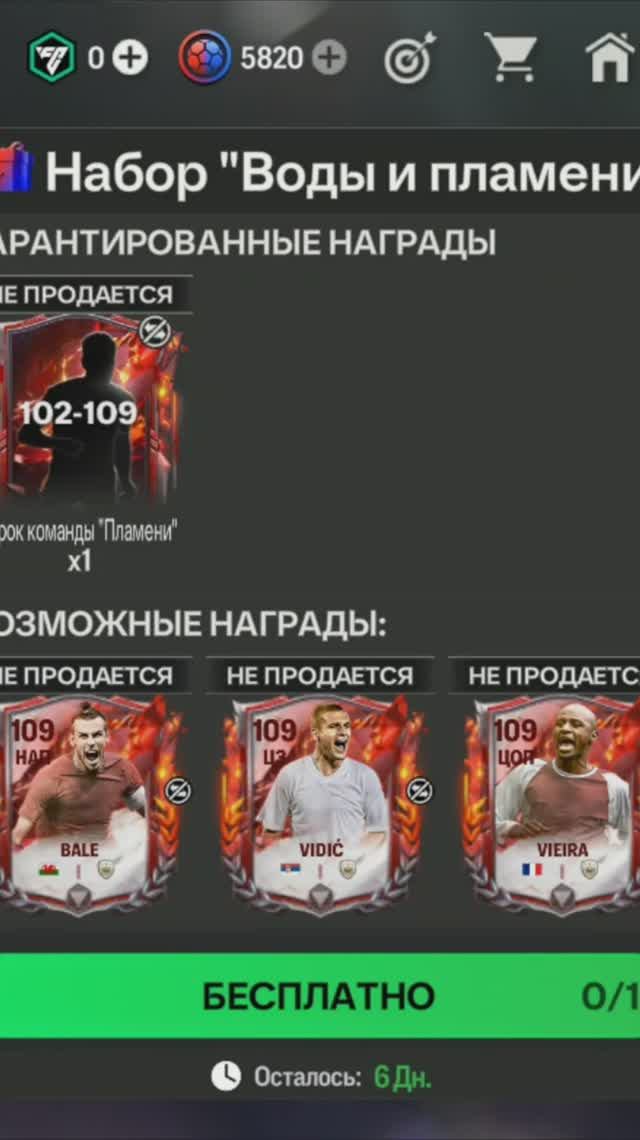 Игрок Воды и пламени 102-109 #fcmobile #фкмобайл #fc25 #фк25 #shorts