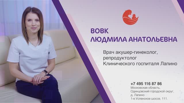 Вовк Людмила Анатольевна