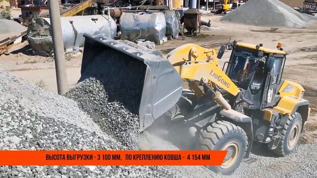 Фронтальный погрузчик LiuGong 856H MAX (Люгонг 856H мах) в работе. Аист -  официальный дилер LiuGong