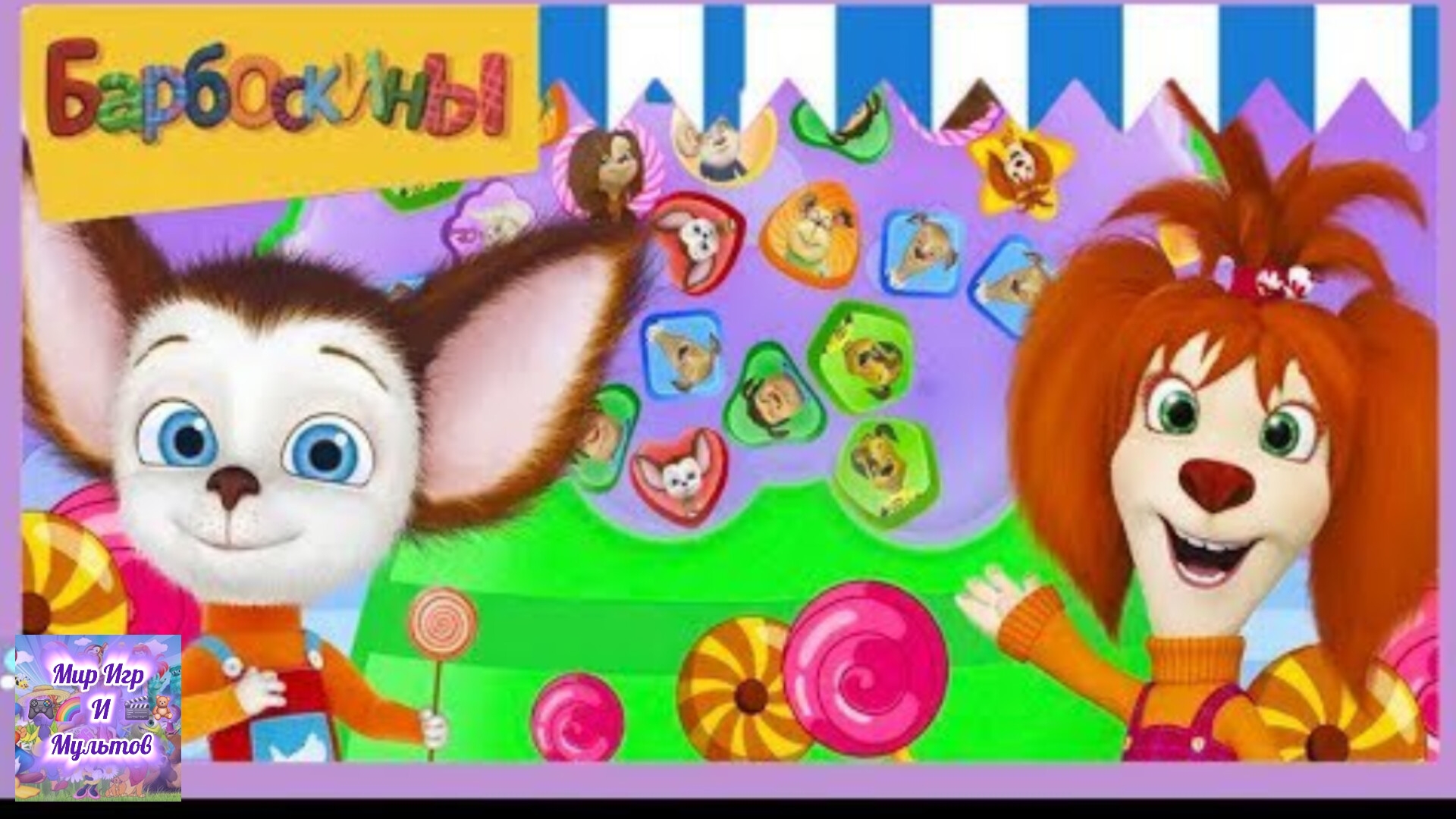 Барбоскины : В Новом Супермаркете.Мультик игра