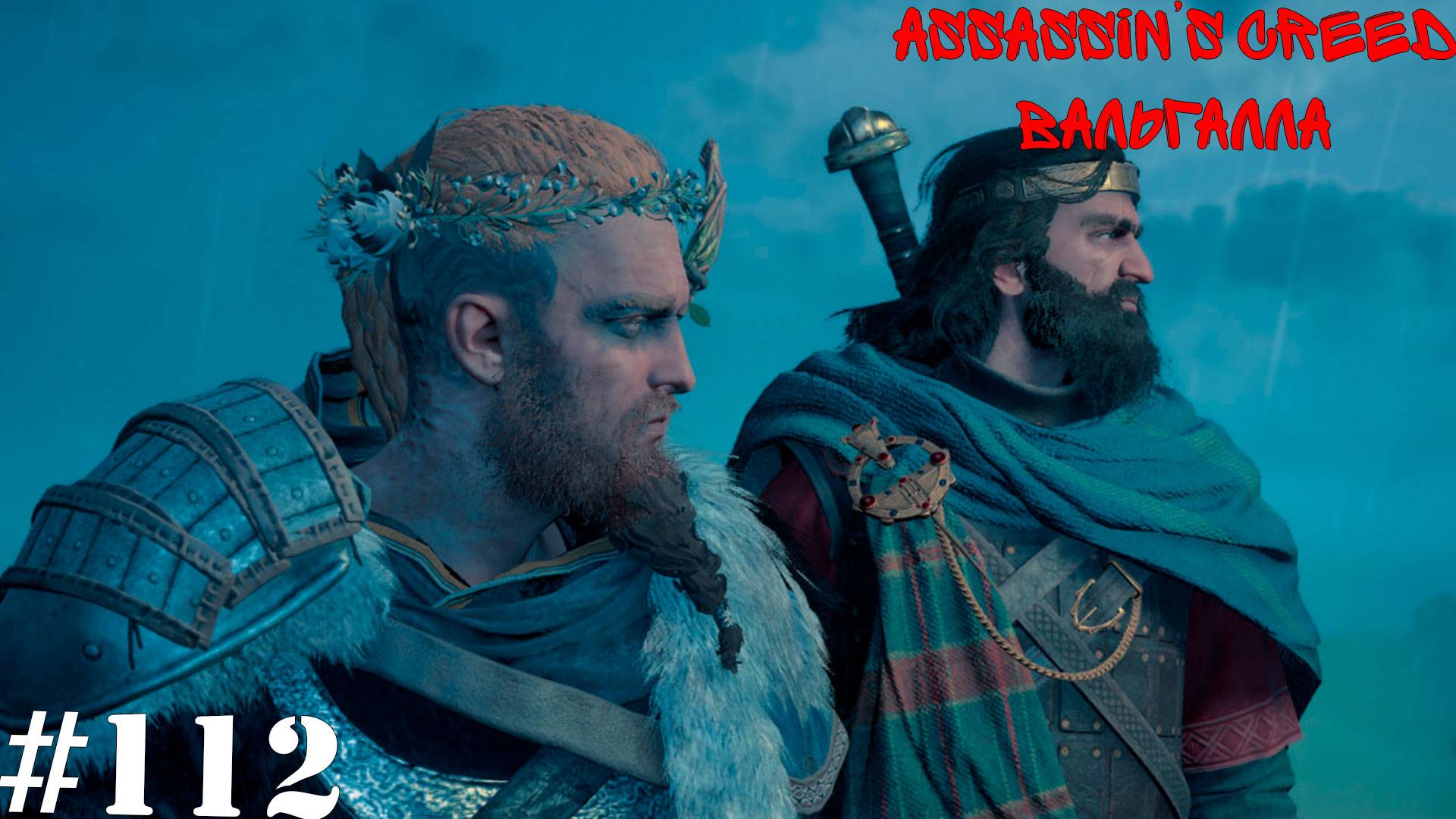 Аssassin’s Creed Valhalla: Wrath of the Druids #112(11) Цена измены (Финал длс)