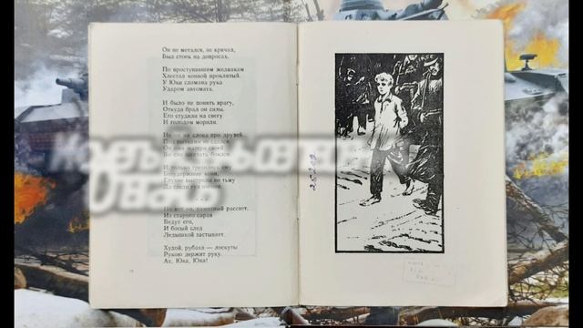 ЧТЕНИЕ ПОБЕДЫ. В. Догадаев "Юка - маленький разведчик"