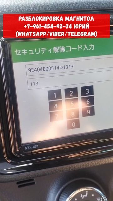 Что такое ERC код NSCN-W68 для разблокировки магнитолы на Тойота Витц? Как его узнать?