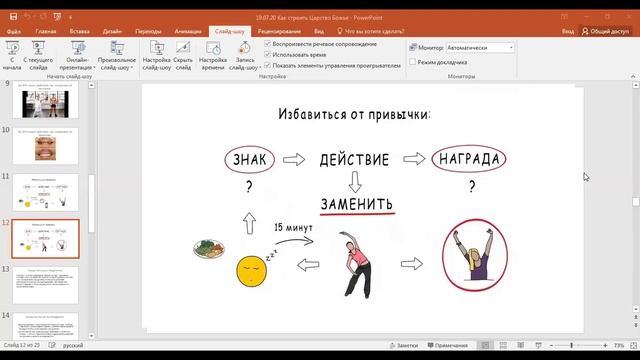 19.07.2020 "Обретая уверенность"