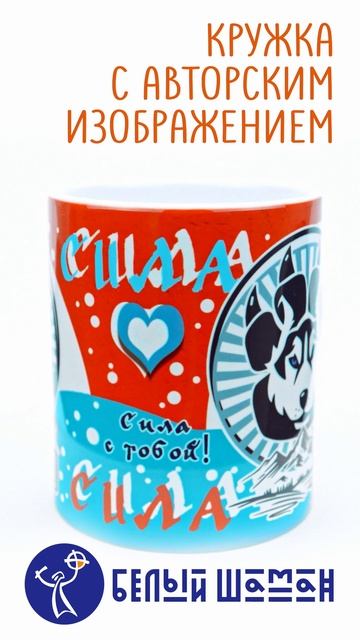 Кружка ХАСКИ ГЛОБАЛ (красная)