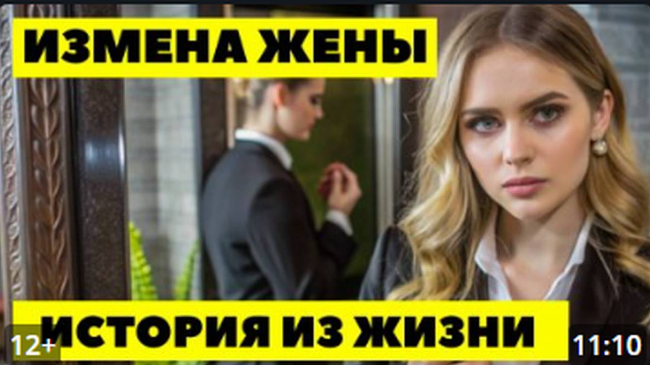 ИЗМЕНА ЖЕНЫ. Гнусное предательство человека, которому муж доверял всё