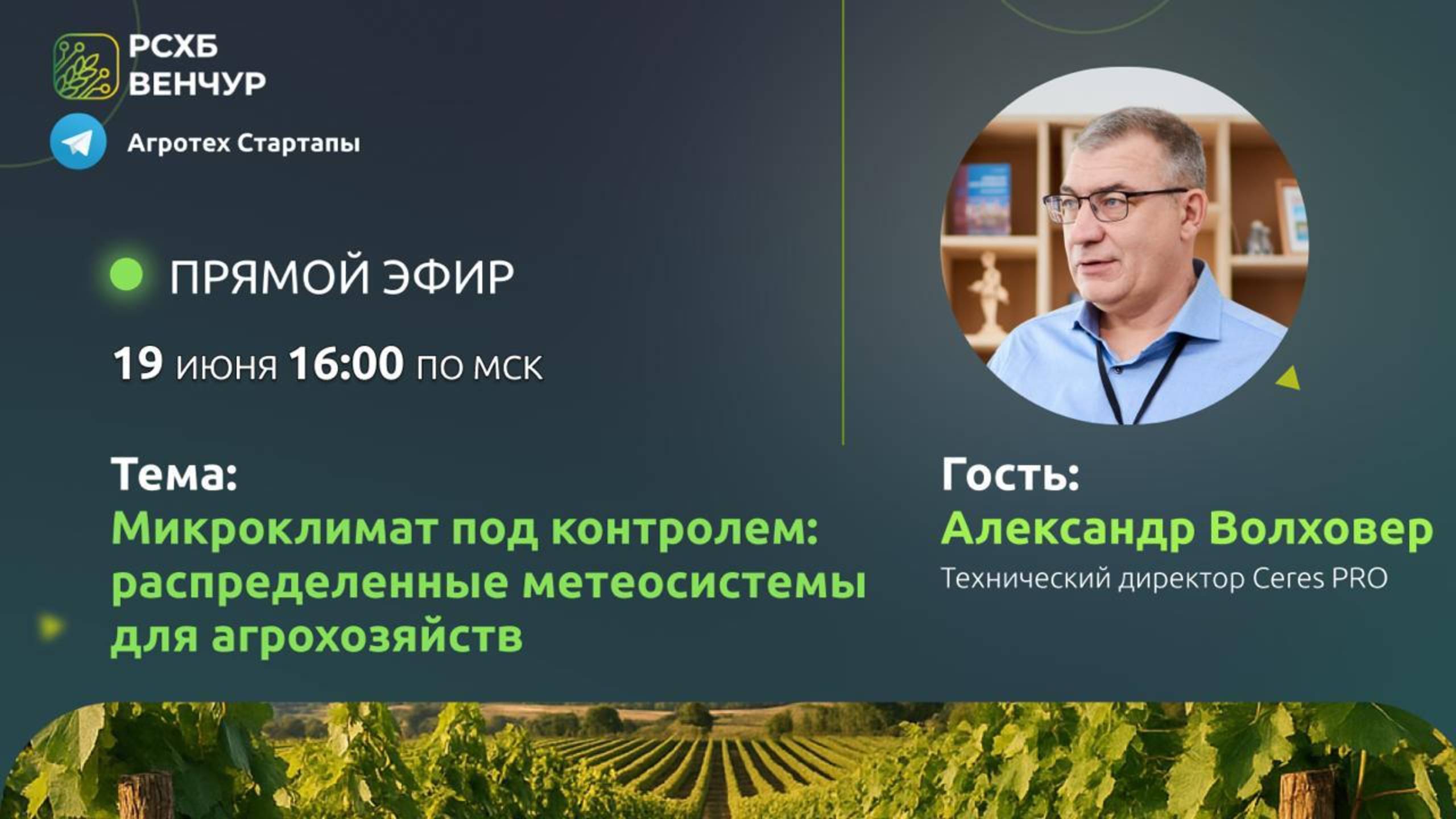 Распределенные метеосистемы для агрохозяйств. Ceres PRO