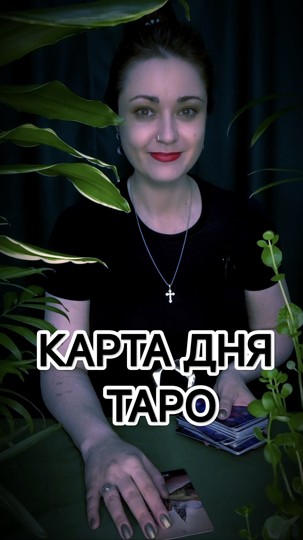 Карта дня таро расклад на сегодня