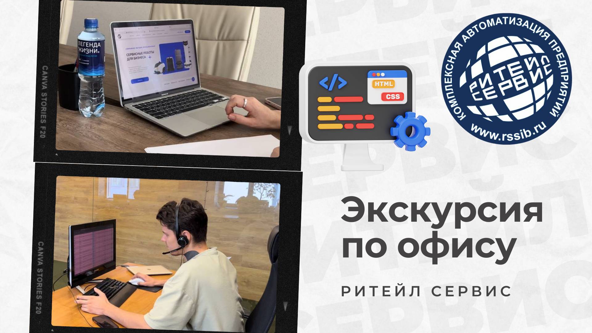 Экскурсия по офису. Ритейл Сервис 🚀💻