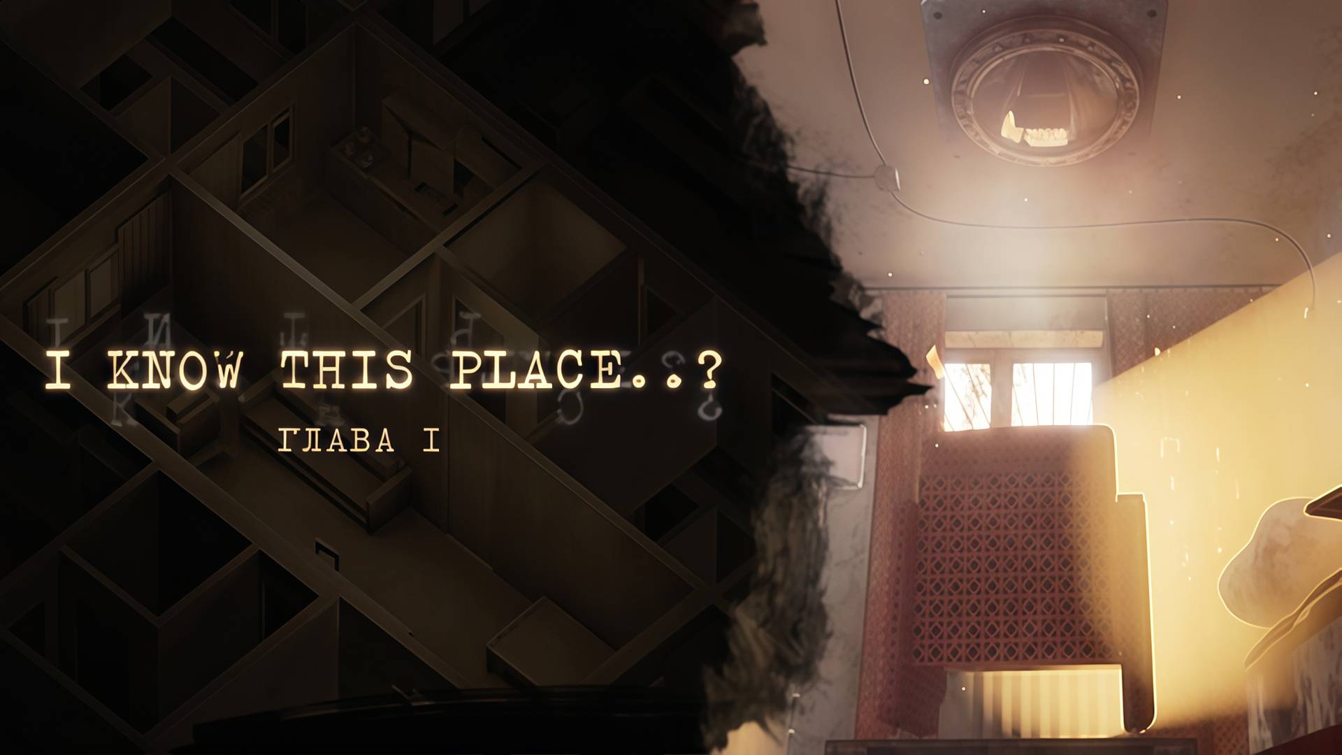 Я не знаю это место - I Know This Place..? #1