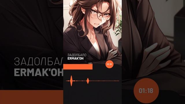 ERMAK'OH - Задолбало (Zanoza дискотека 90-х)