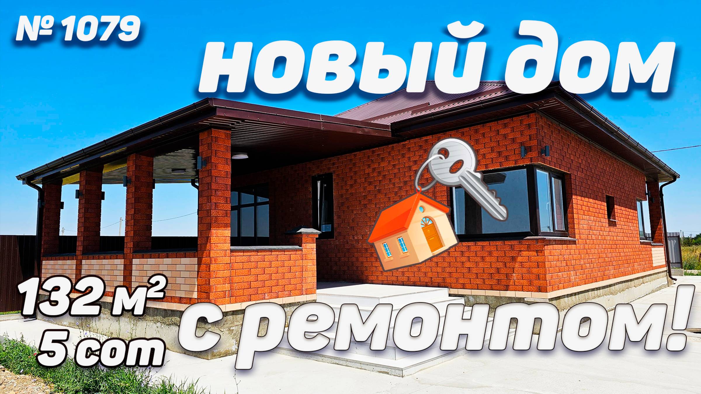 Новый дом с ремонтом! Краснодарский край! г. Белореченск ! Цена: 7 000 000 руб.