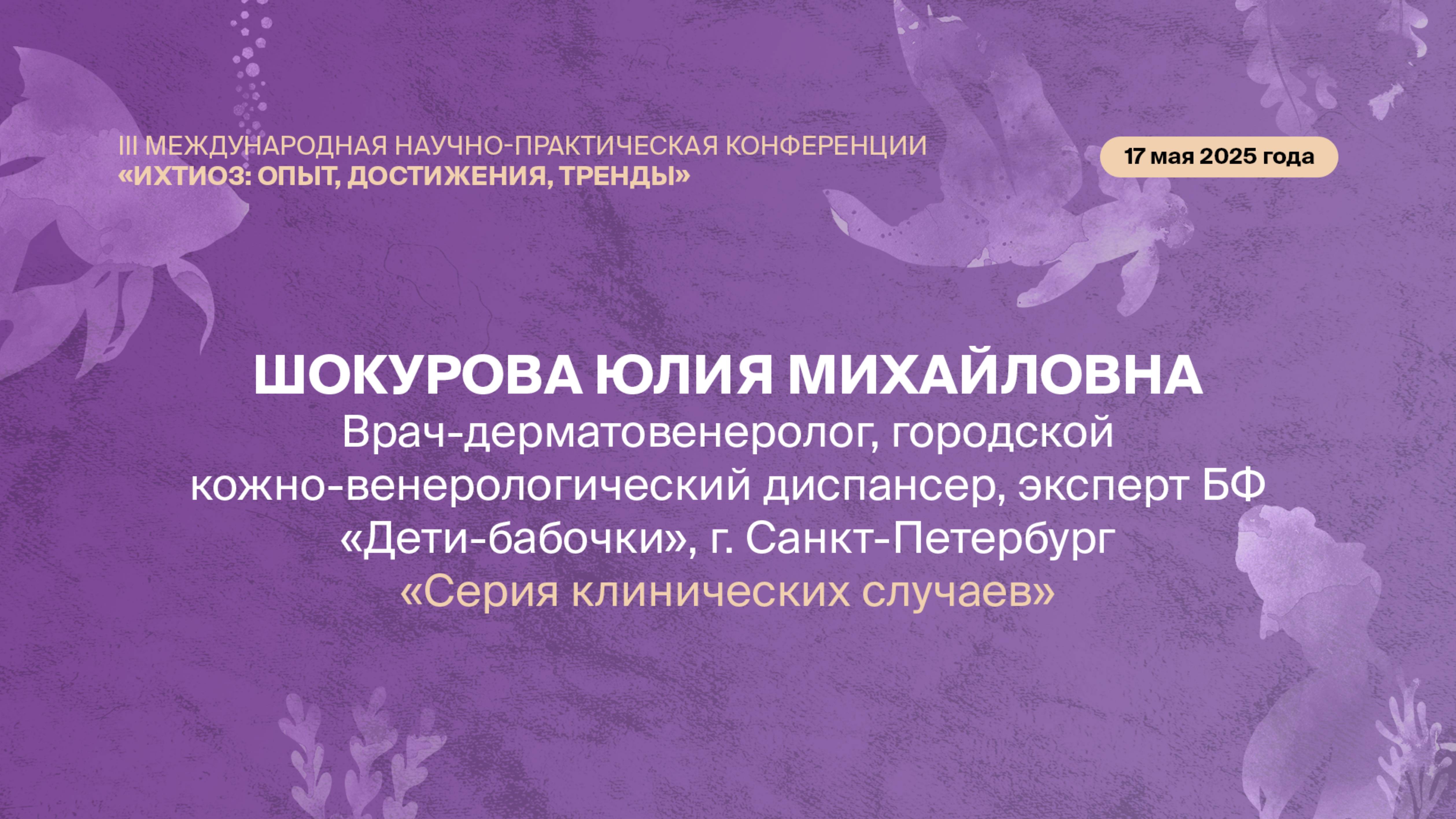 Серия клинических случаев