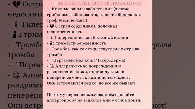 Противопоказания при тейпировании .