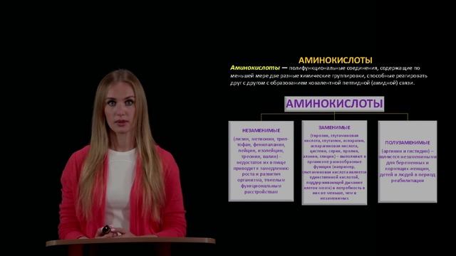 Лекция 2.1. Белки