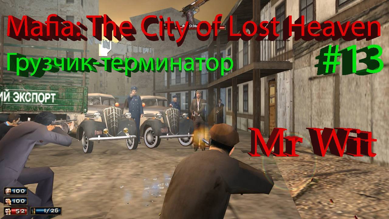 Mafia: The City of Lost Heaven - Грузчик-терминатор - #13