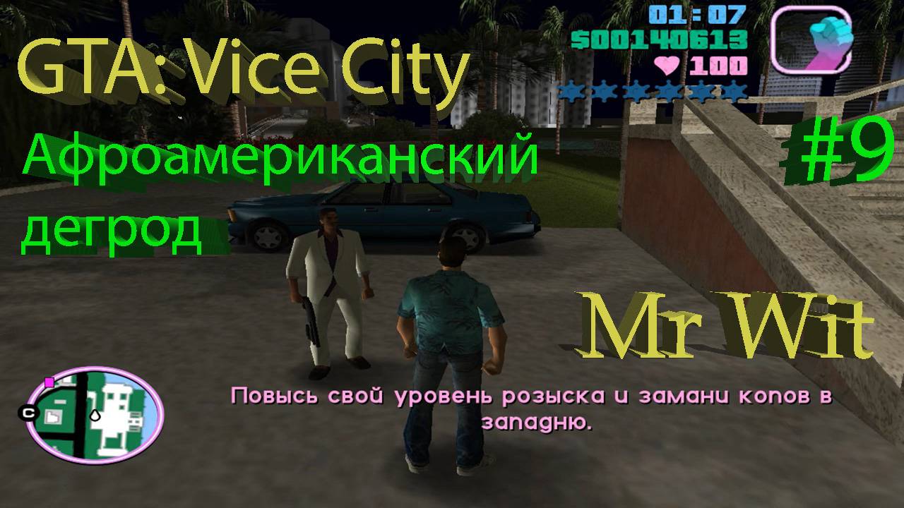 GTA: Vice City - Афроамериканский дегрод - #9