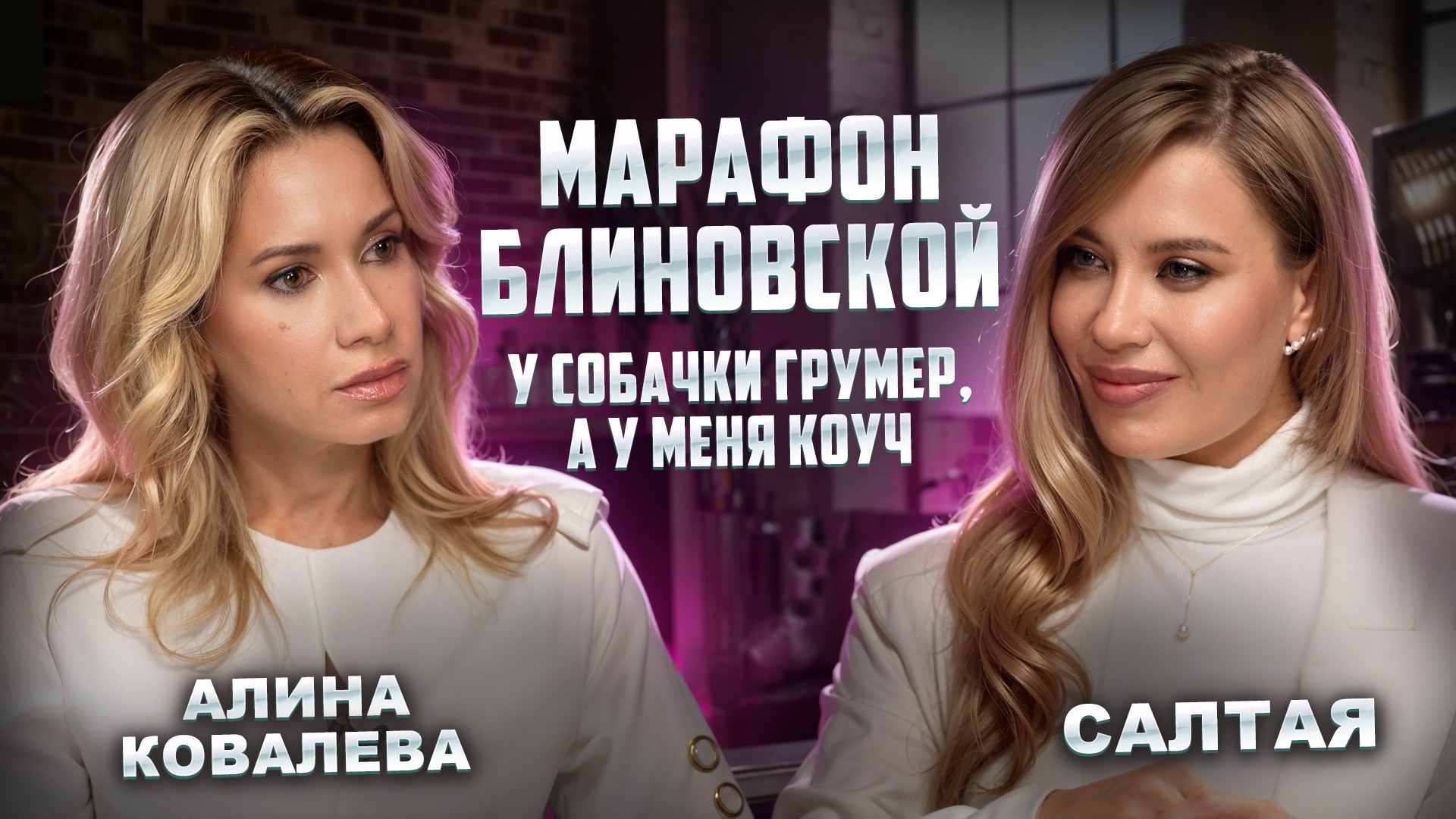 Кем я стану, когда вырасту? 30+. Поможет ли коуч найти призвание и добиться целей?Успех не за горами